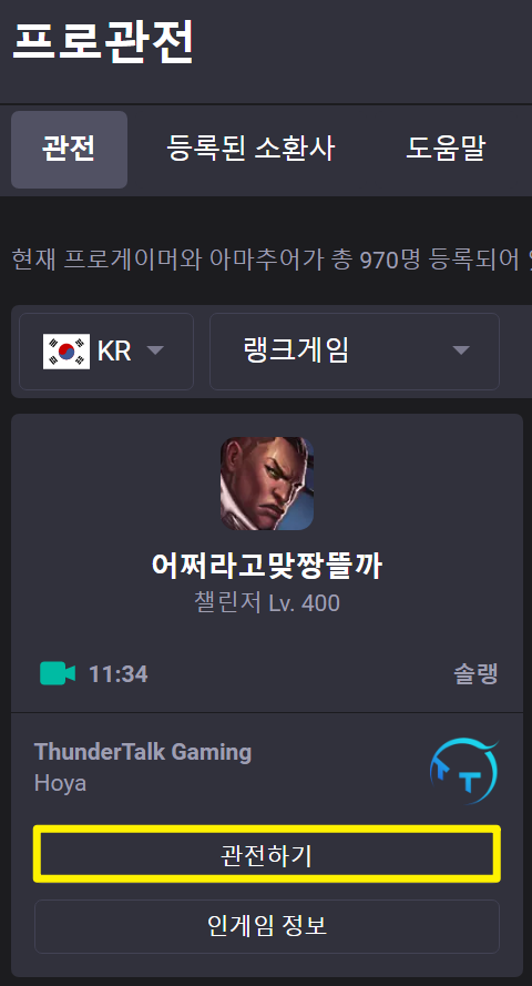 관전 이용 가이드 – OP.GG 헬프 센터